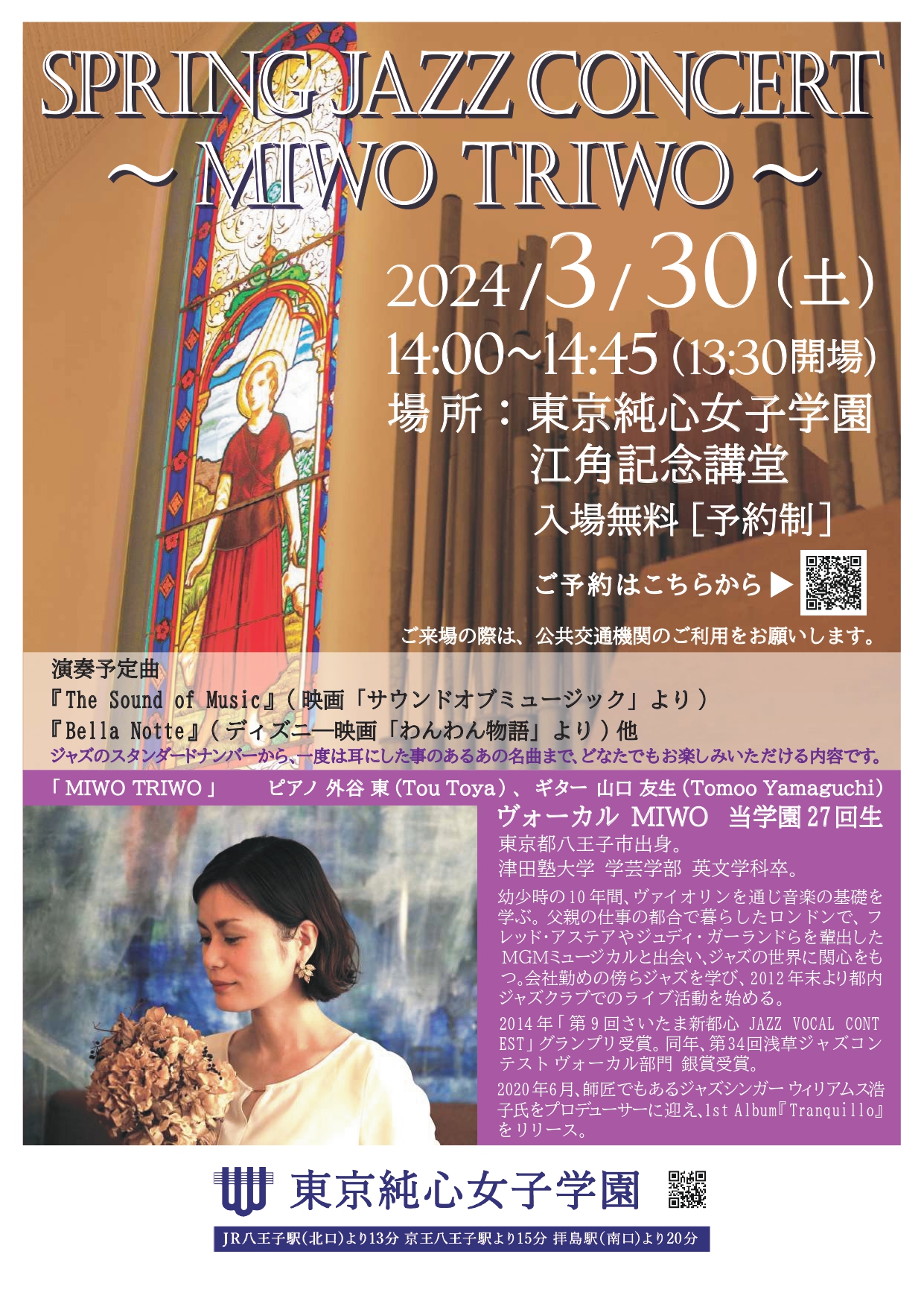 SPRING JAZZ CONCERTのご案内 | 東京純心大学
